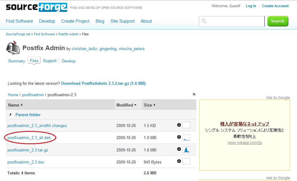 PostfixAdminのインストール準備: LinuxServer☆設定☆Ubuntu編
